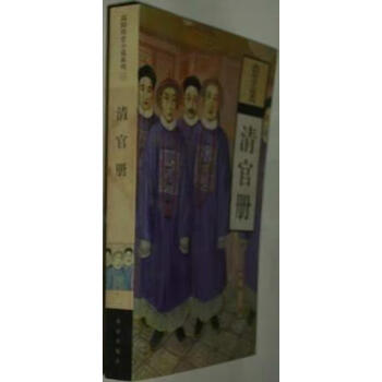 清官册 [台湾]高阳