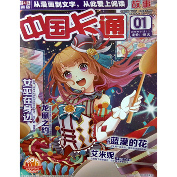 中国卡通故事（2019年1月上）