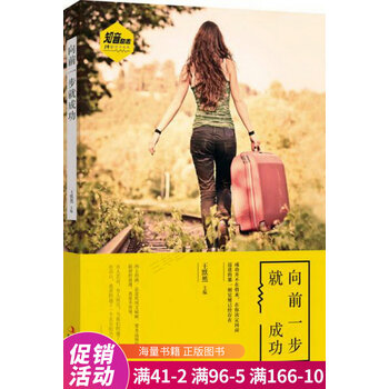 向前一步就成功