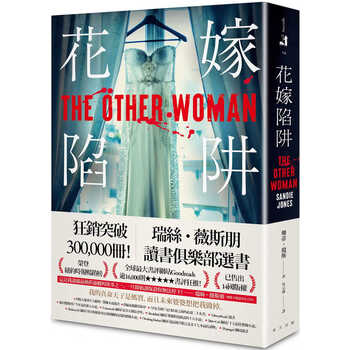 珊蒂．琼斯 花嫁陷阱 春天出版社
