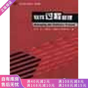 软件过程管理英文版