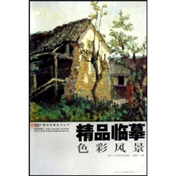 色彩风景【正版图书】