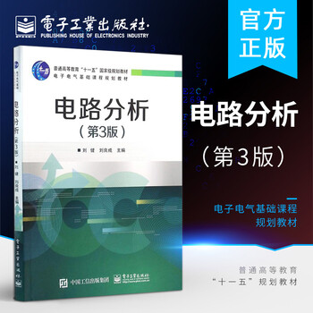 电路分析  第三版