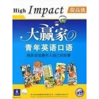 大赢家青年英语口语【正版图书，放心下单】