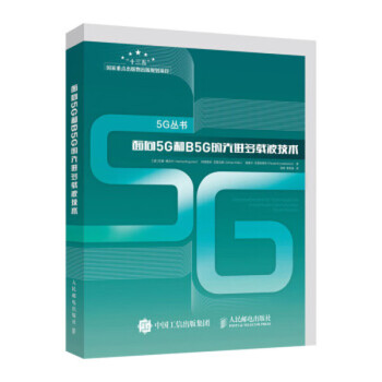 面向5G和B5G的多载波技术