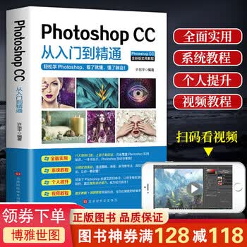 Photoshop CC从入门到精通 计算机与网络