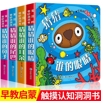 洞洞书 0-3岁全套4册 宝贝的奇妙洞洞书 早教书 翻翻书 中英双语启蒙认知婴幼儿撕不烂宝宝益智早教 宝贝的奇妙洞洞书第二辑