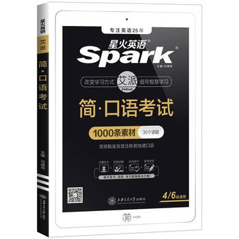 简·口语考试