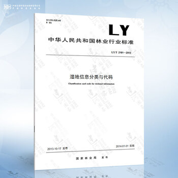 LY/T 2181-2013 湿地信息分类与代码
