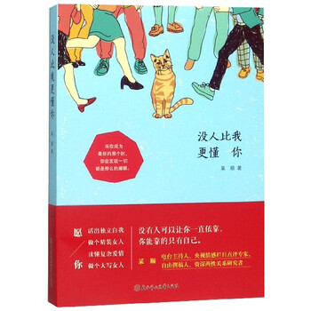 没人比我更懂你 某顺