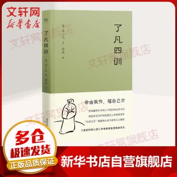 了凡四训
