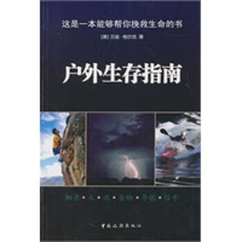 户外生存指南