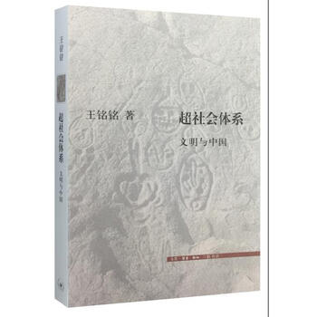超社会体系【正版图书，放心下单】