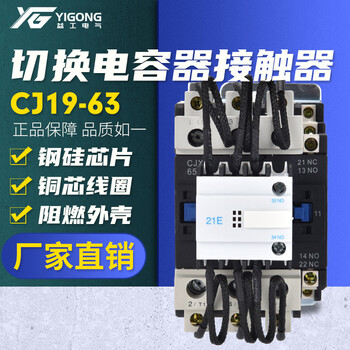切换电容接触器CJ19-25/32/43/63/95 电容补偿柜AC220V 380V CJ19-115 380V【图片 价格 品牌 报价】-京东
