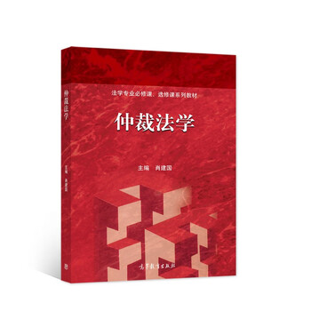 仲裁法学