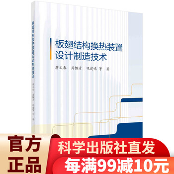 板翅结构换热装置设计制造技术