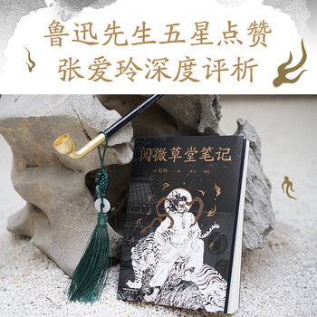 阅微草堂笔记 纪晓岚志怪小说故事集 与 聊斋志异 齐名 白话译本 撒旦君手绘定制彩插