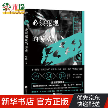 必须犯规的游戏