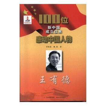 王有德传记  图书