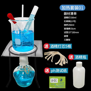 酒精灯防爆玻璃加厚酒精灯芯灯帽加热实验仪器25/60/150/250ml三脚架石棉网化学实验器材 加热套餐1