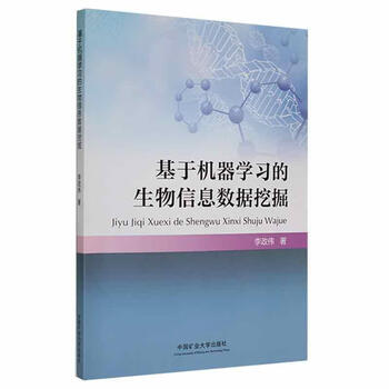 基于机器学生物信息数据挖掘书李政伟科学与自然书籍