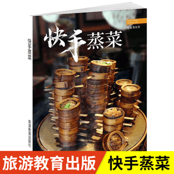 中国大厨系列图书  家常菜谱/地方美食/厨师用书美食菜谱书籍 快手蒸菜