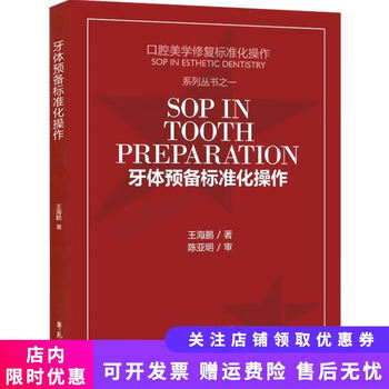 牙体预备标准化操作