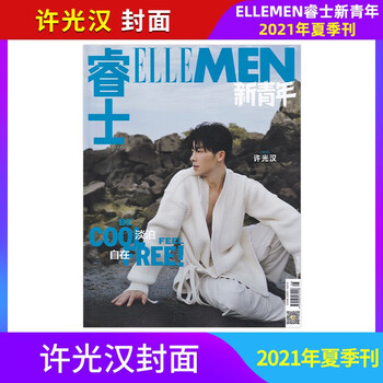 【计入销量】 睿士ELLEMEN新青年杂志 2021年秋夏冬季2022夏季刊增刊 许光汉封面//丁禹兮/许魏洲/罗一舟/许昕封面/刘宇/成毅/武大靖封面 拍下备注 2021年夏季增刊 许光汉封面