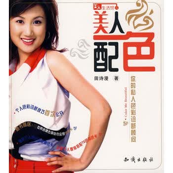 美人配色【正版图书，放心下单】