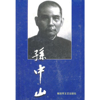 孙中山的历程下【印章】 尚明轩