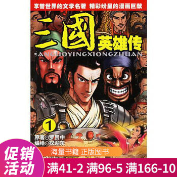 三国英雄传1