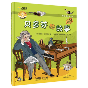 正版 新书--音乐绘本亲子读：贝多芬的故事（精装绘本）9787552321630