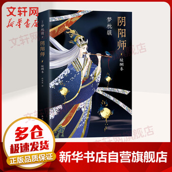 阴阳师 醍醐卷郭敬明电影晴雅集原著