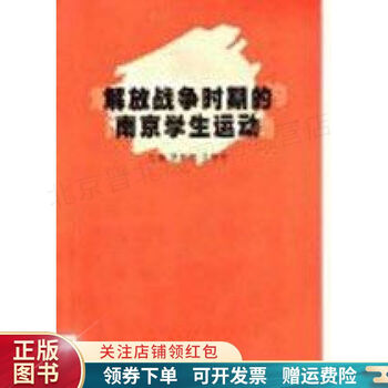 解放战争时期的南京学生运动 罗炳权