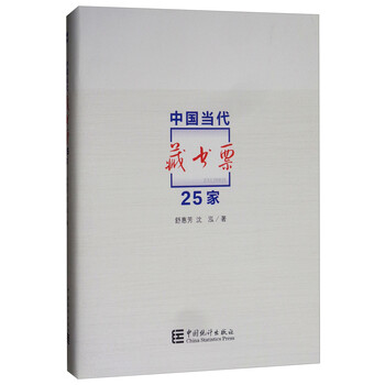 中国当代藏书票25家