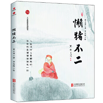 懒猪不二