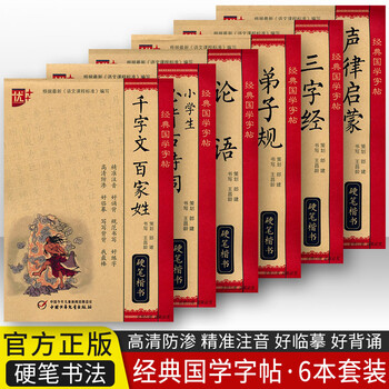 国学字帖楷书全套6册入门基础钢笔临摹行楷学生书法硬笔练字帖本弟子规论语千字文百家姓小学生必背经典神器