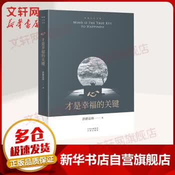 心.才是幸福的关键