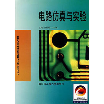 电路仿真与实验