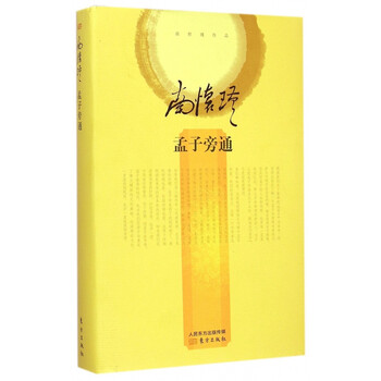 孟子旁通(精)