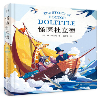 怪医杜立德