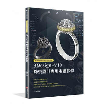 预售 原版进口书 郑宗宪中国台湾珠宝艺术学院指定使用：3Design珠宝设计专用电绘软件布克