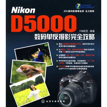 NikonD5000数码单反摄影攻略