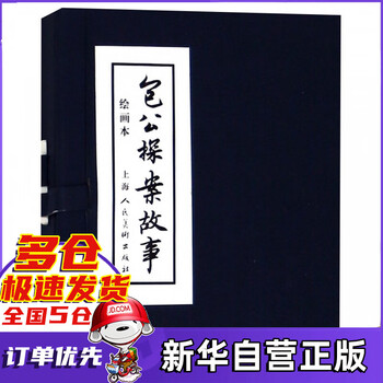 包公探案故事(绘画本共5册)(精)
