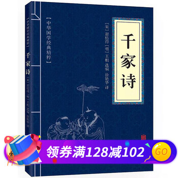 【蓝或黄封皮随机发货】千家诗