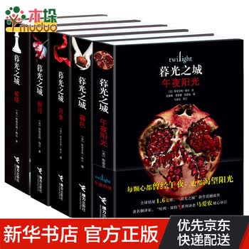 暮光之城全集(5册）