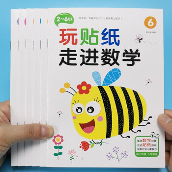 全脑开发贴贴画2-3-4-5-6岁儿童卡通可爱手工贴纸游戏套装早教启蒙益智左右脑专注思维能力训练玩具 玩贴纸走进数学6本（96页+12页贴纸大本）