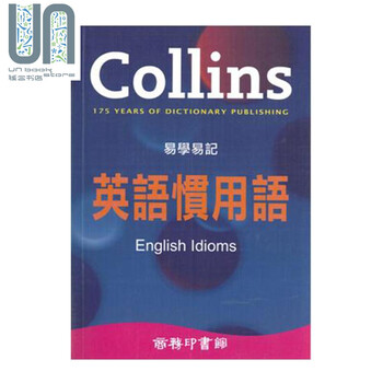 Collins易学易记英语惯用语 港台原版 HarperCollins 香港商务印书馆 英语学习