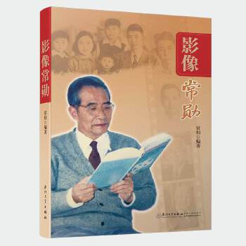 影像常勋 常煊 9787561573518 厦门大学出版社