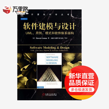 软件建模与设计